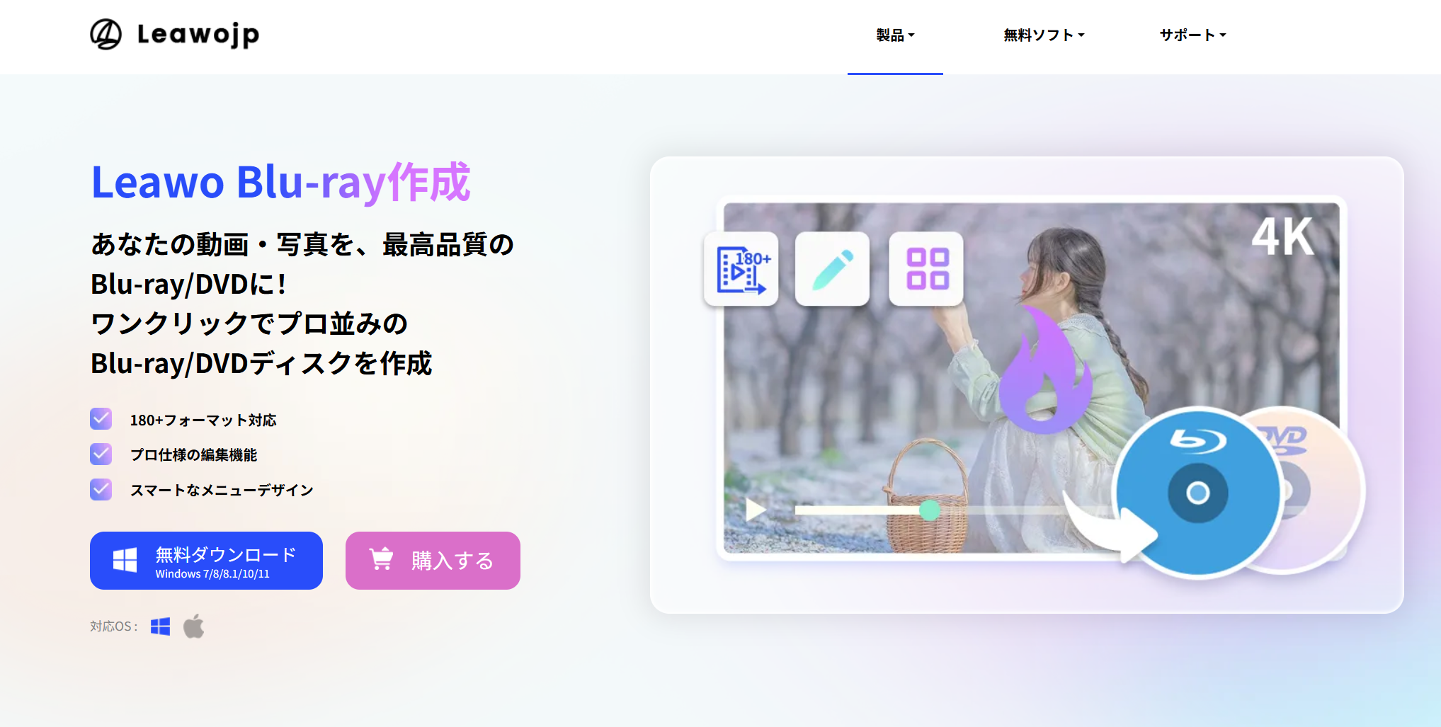 【2025年版】ブルーレイ書き込みソフトおすすめ6選！初心者でも簡単な高画質ディスク作成 - DVD/Blu-ray/動画ソリューションの決定版【Leawo】